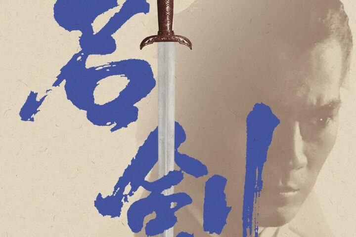 'The Sword' Blu-ray Review: Eureka Entertainment